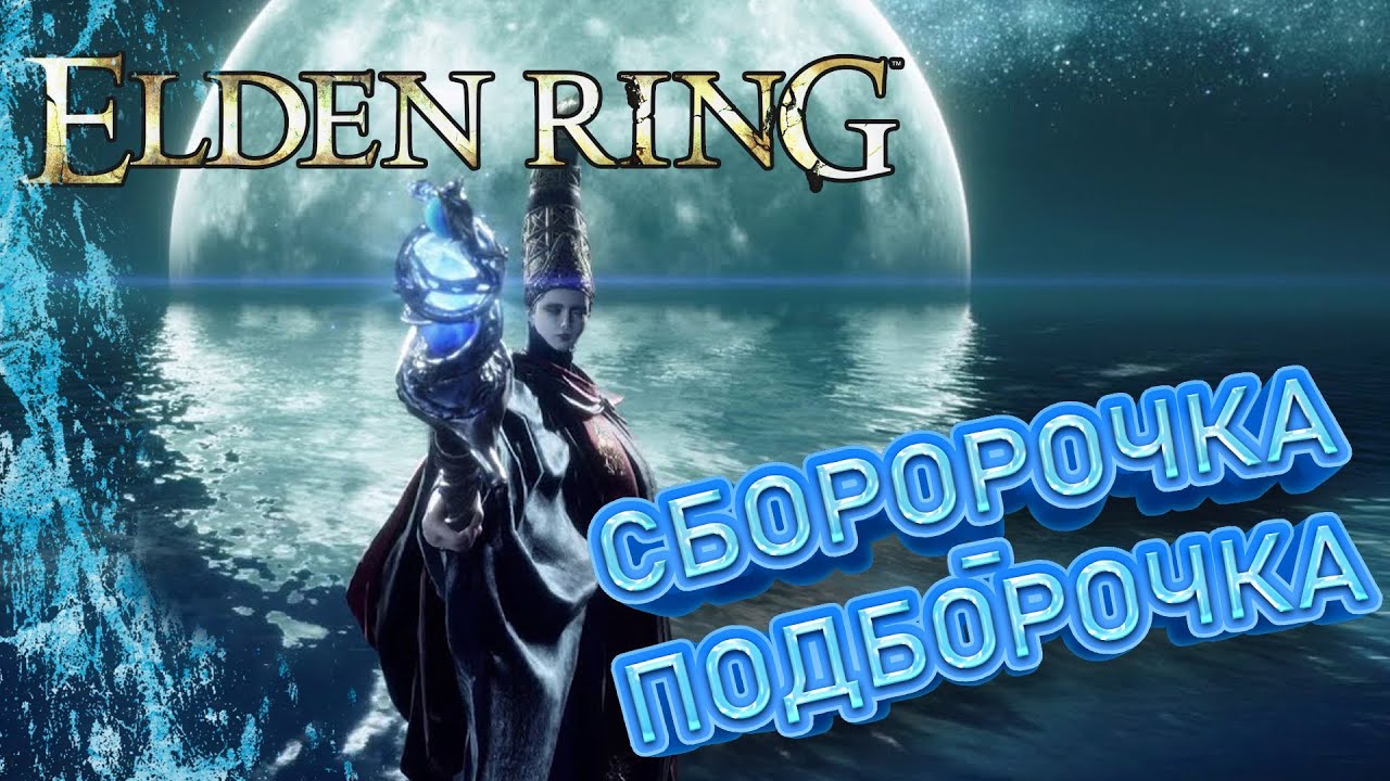 ПОДБОРКА ЗАБАВНЫХ СМЕРТЕЙ ► ELDEN RING #1