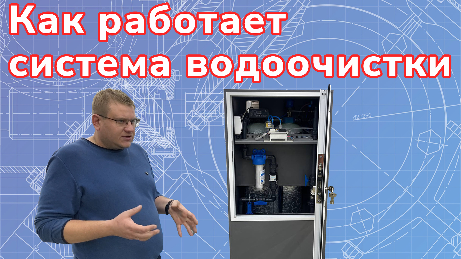 Принцип работы бытового автоматического фильтра. Система водоочистки для дома