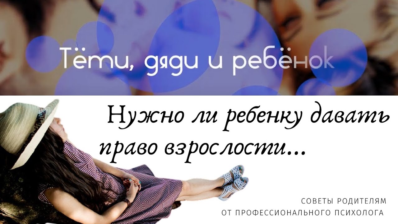 Психолог Юлия Новых: ребенку нужно давать право взрослости