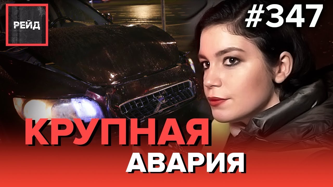 КРУПНАЯ АВАРИЯ ИЗ-ЗА СИЛЬНОГО ДОЖДЯ | СЛОЖИЛСЯ КАПОТ АВТОМОБИЛЯ | ДТП С ТАКСИ - Рейд 347