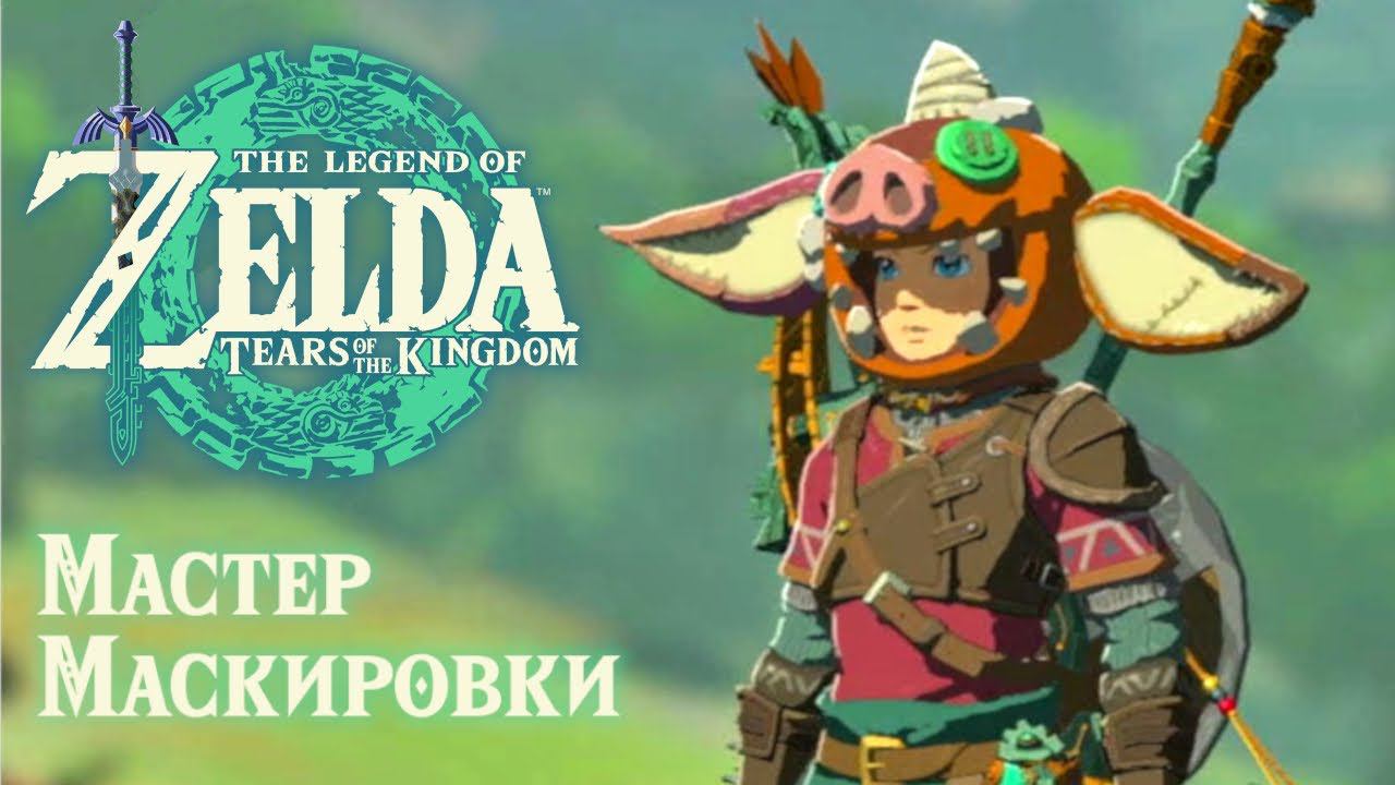 В местный МОРДОР в НОВОМ ОБЛИЧИИ | The Legend of Zelda: Tears of the Kingdom прохождение #15