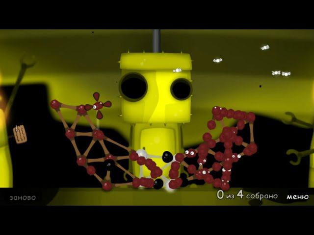 World of Goo - 3 глава: Зима 4 ч.