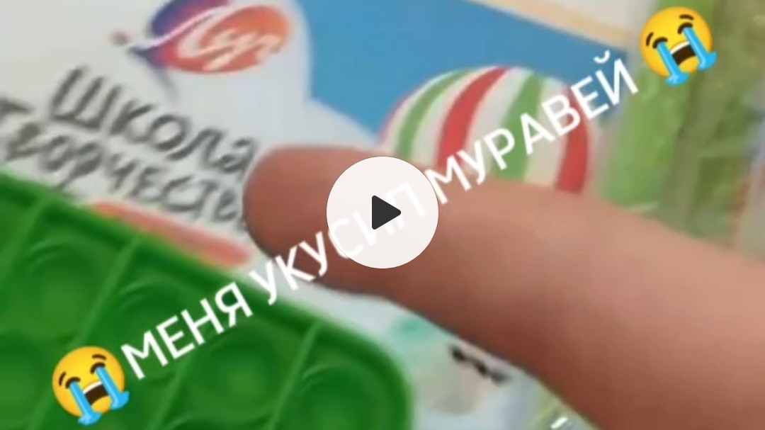 😭УКУСИЛ МУРАВЕЙ! 😭 До конца!!!