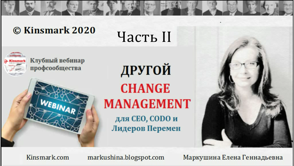 2. Другой Change Management. Директор по развитию, Shiba, CODO