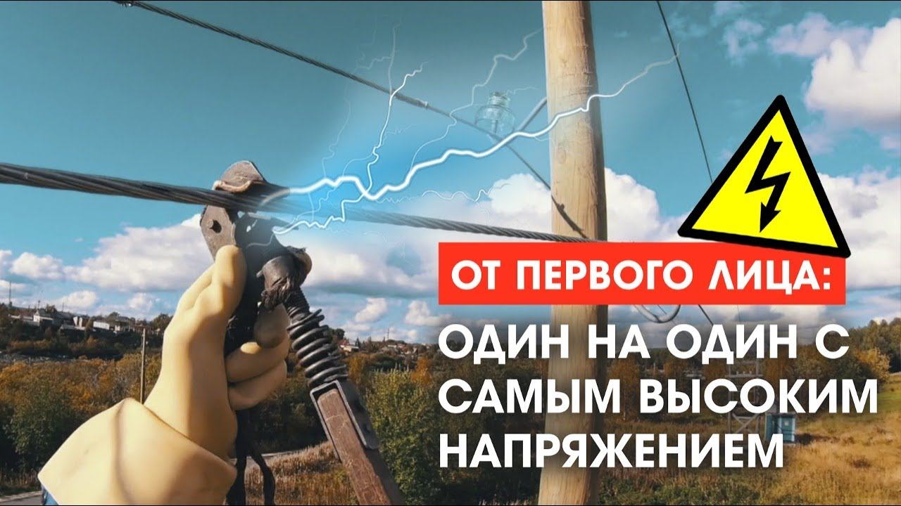 От первого лица: Электромонтер | Серия 2