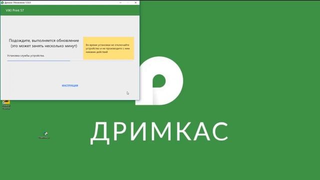 Как подключить Вики Принт к Дримкас Старт