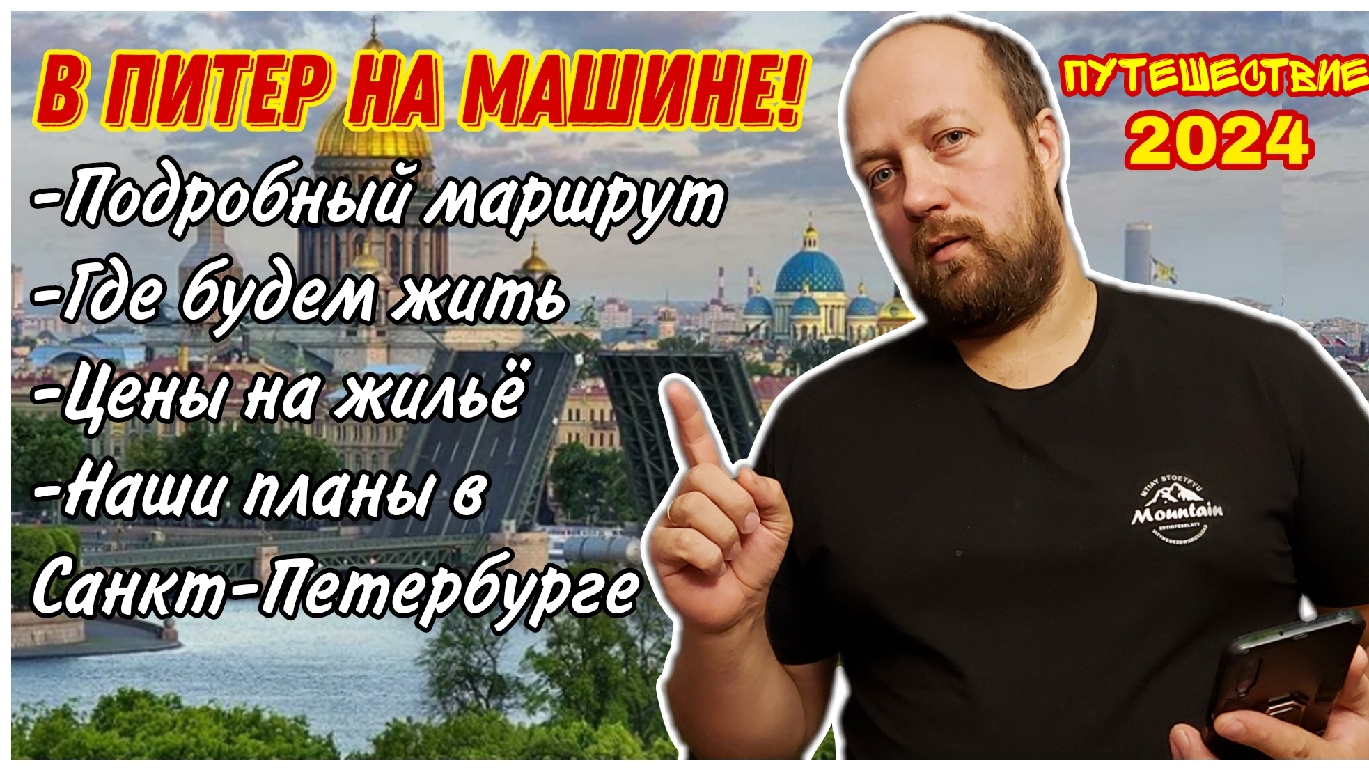 В Санкт-Петербург на машине из Перми 2024🔥/Наши планы в Питере😀/Подробный маршрут/Где остановимся?