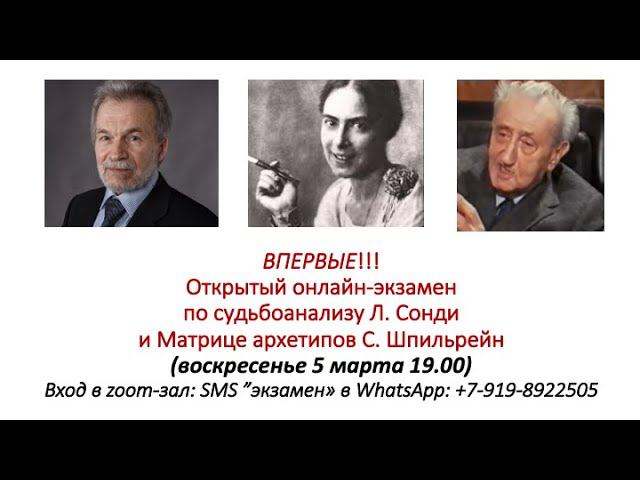 Приглашение на публичный онлайн-экзамен по судьбоанализу и Матрице архетипов (ППЛ-сертификат 2023)