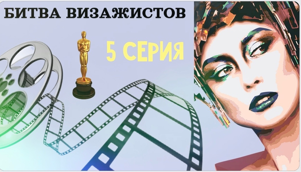 Битва визажистов на MTV ,5 выпуск .mp4