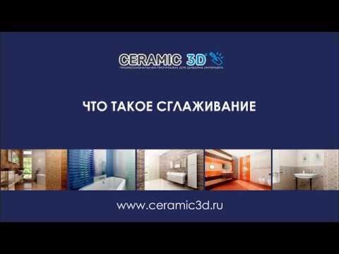 Что такое сглаживание