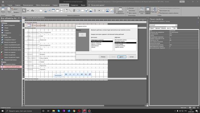 #12. Создание формы для добавления данных в таблицу в СУБД Microsoft Access.