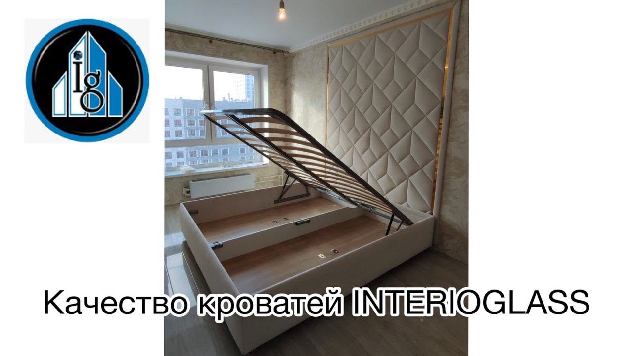 Качество кроватей INTERIOGLASS. Видеообзор.
