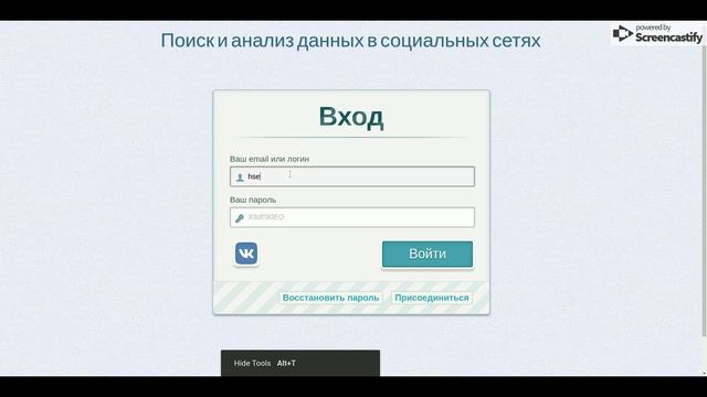 Невод. Поиск и анализ данных в соцсетях. ВШЭ.