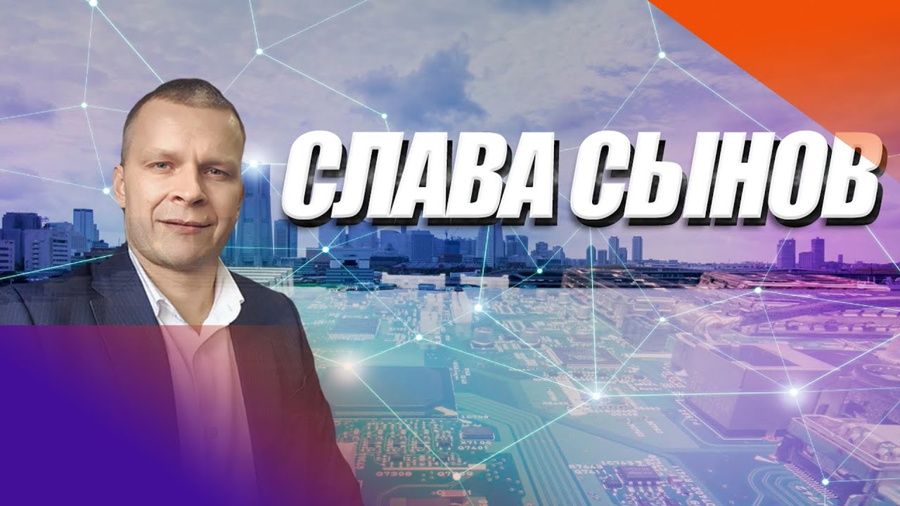 СЛАВА СЫНОВ. Андрей Яковишин