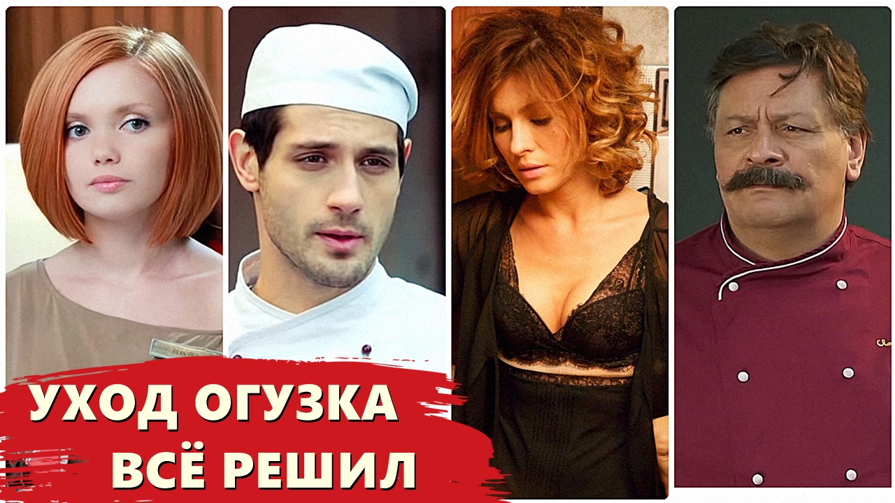 Сериал "КУХНЯ" закончился с УХОДОМ МАКСА ОГУЗКА! И вот почему #сериалкухня #максогузок #сериалы
