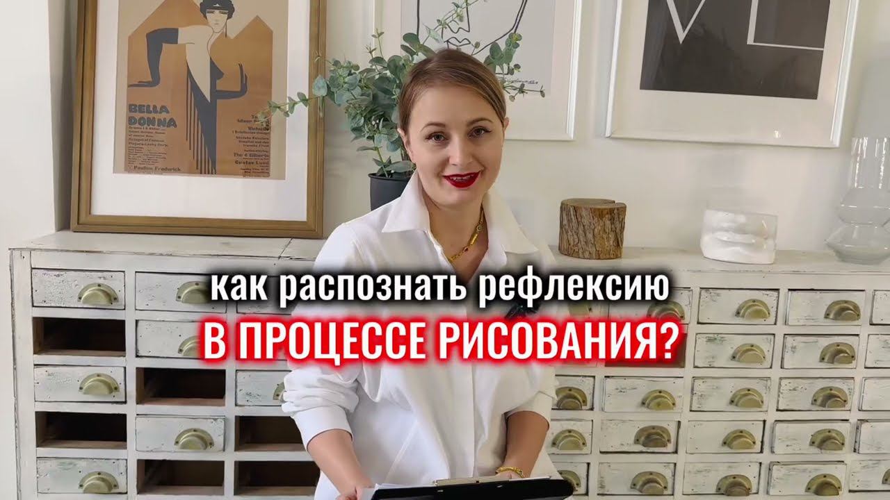 Что может означать наша рефлексия? Рассказываю на конкретном примере.