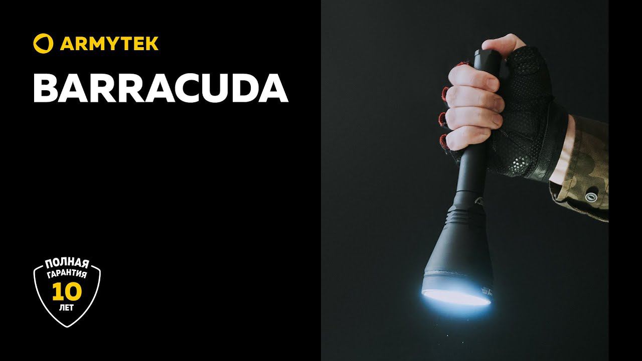 Barracuda — поисковый фонарь 2 в 1