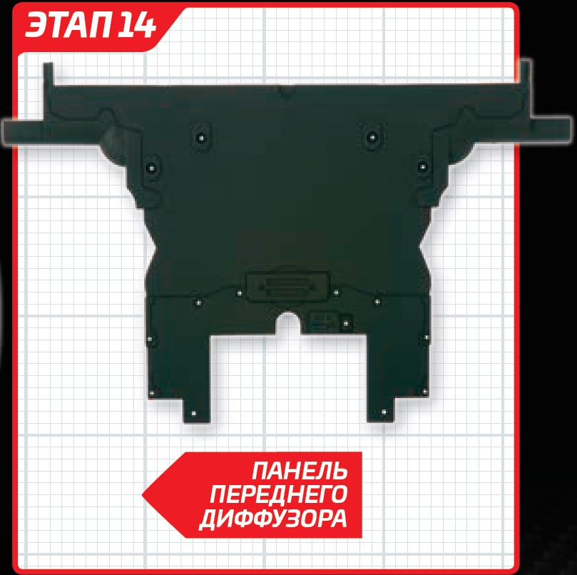 Сборка Nissan GT-R №14