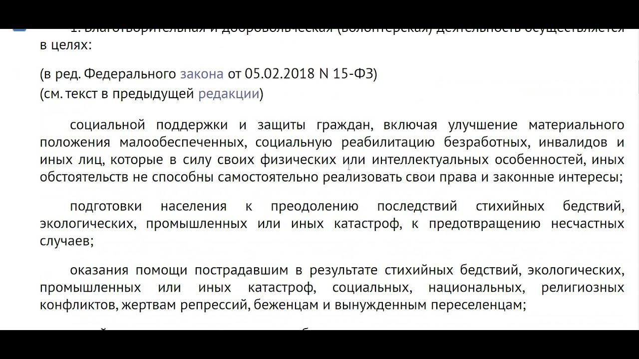 Добровольчество. Законодательная база, часть 1