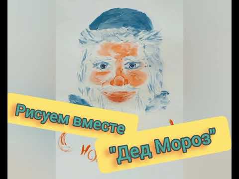 Рисуем Деда Мороза