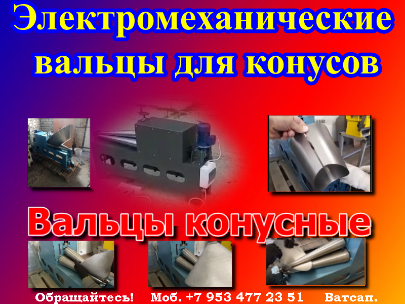 Конусный станок