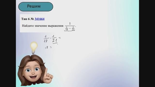 Числа, вычисления и алгебраические выражения. Урок 1