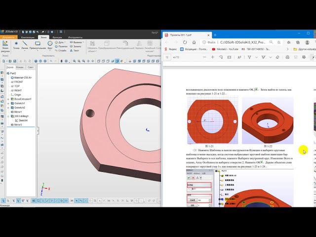 JD-Solid 4.0. Построения по учебному файлу