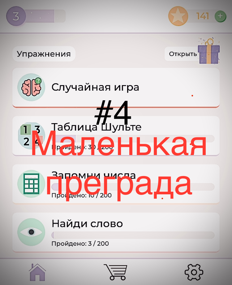 #4 часть. Прохождение игры |Тренажёр мозга|