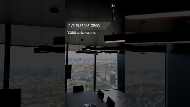 Освещение #Москвасити ОФИС ГК "АКВИЛОН" А+ светодиодными светильниками от #RVElektro #shorts