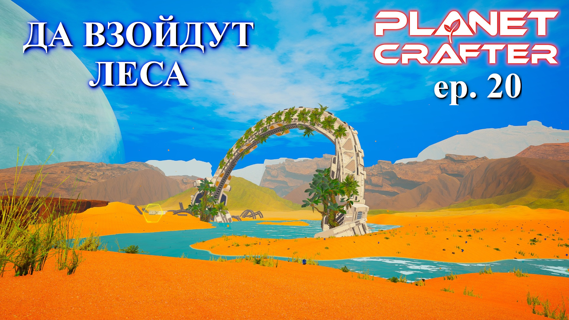 Деревянные всходы. Planet Crafter часть 20