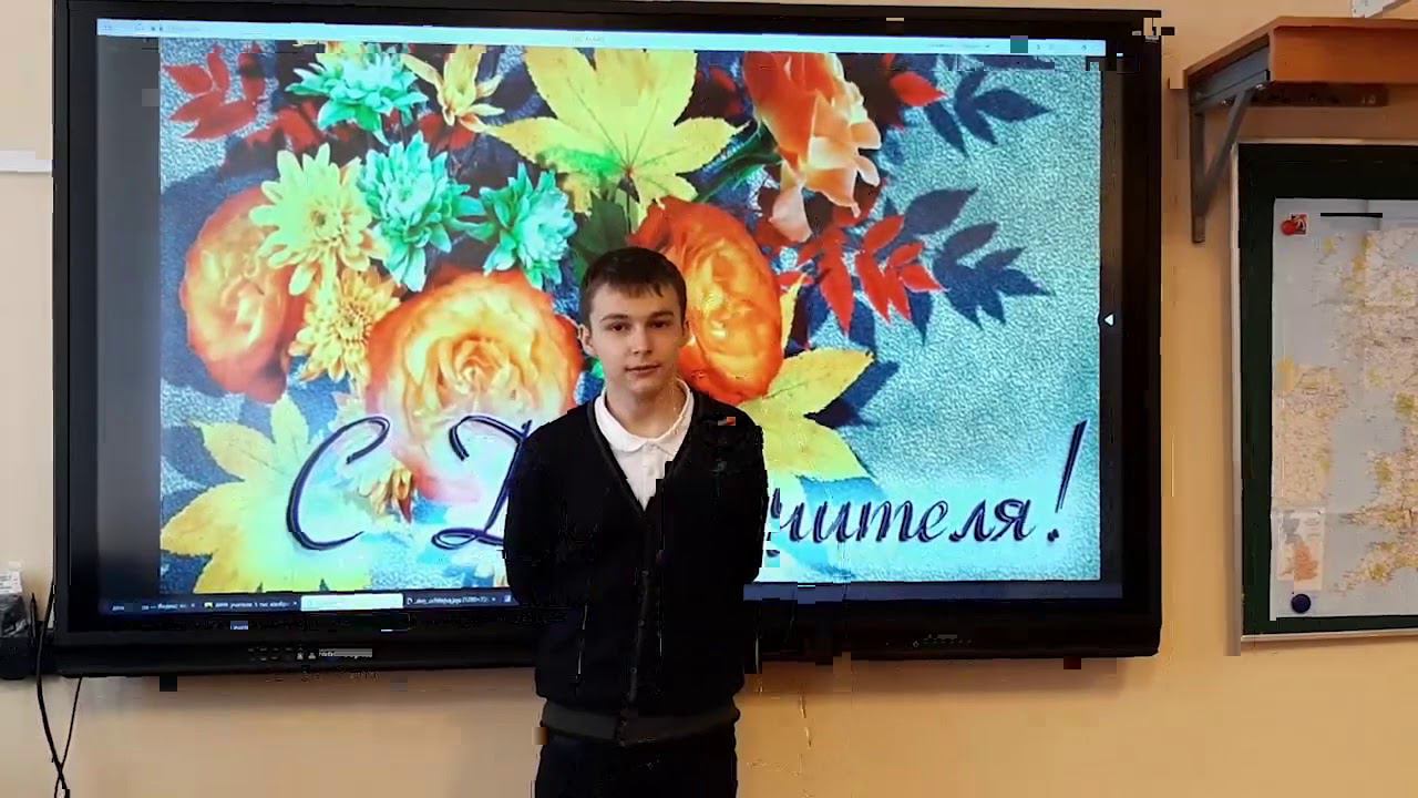 День Учителя