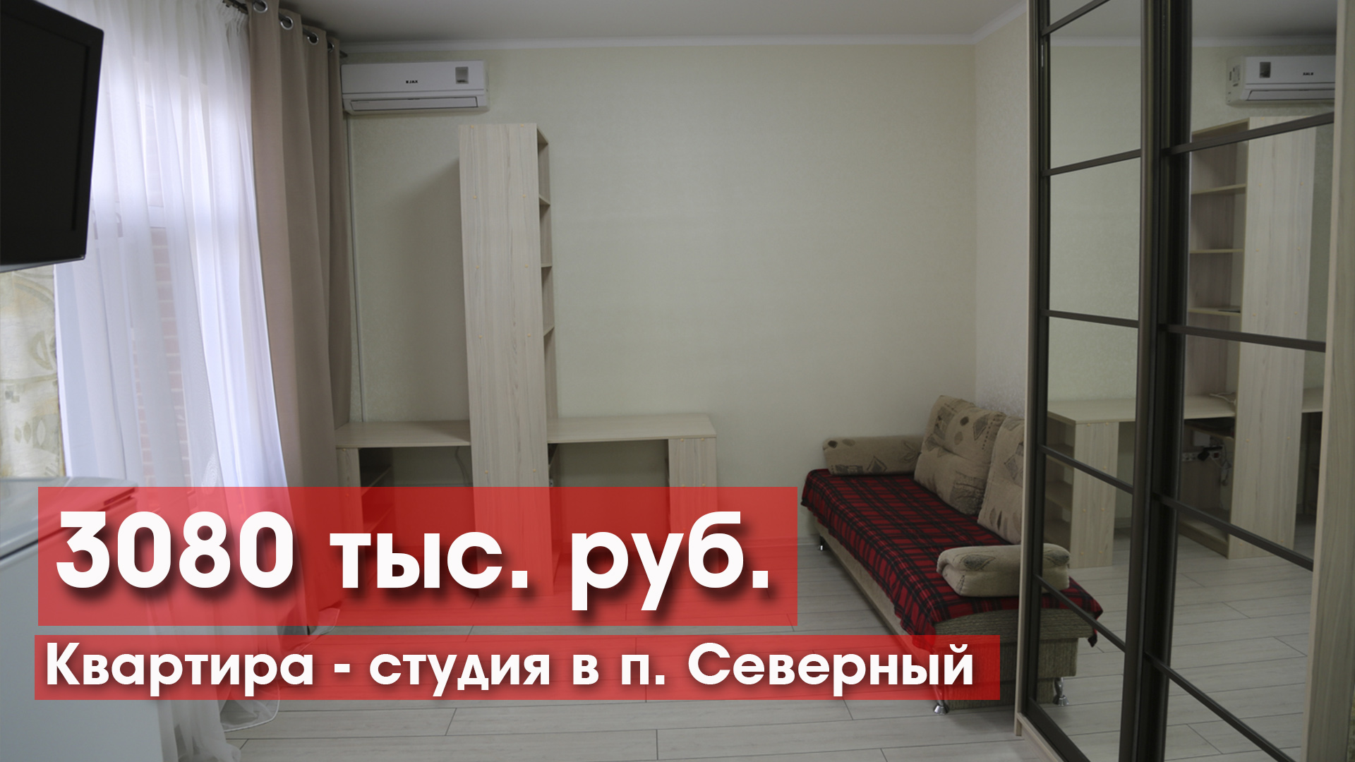 Студия с ремонтом и мебелью рядом со школой