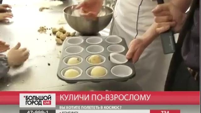 Куличи по-взрослому. Большой город. live. 12042017. GuberniaTV