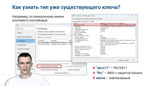 Вебинар «Безопасные технологии электронной подписи»