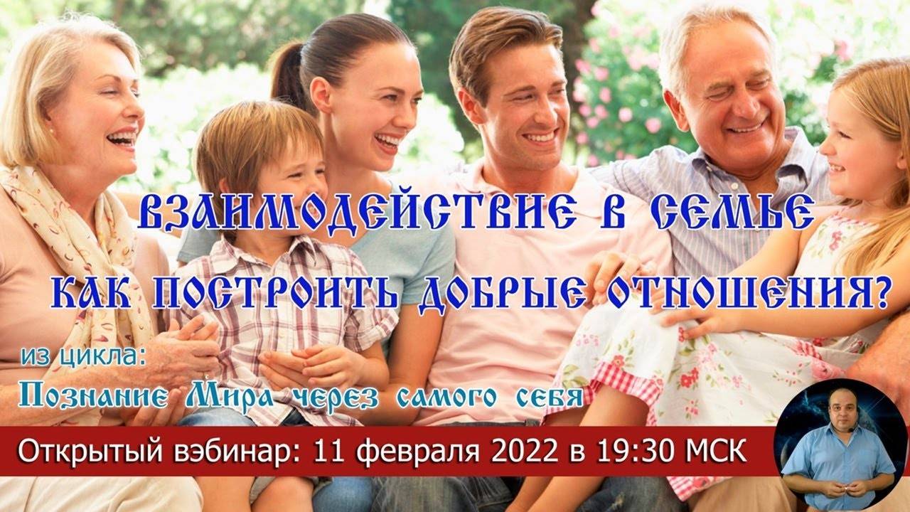 4. Взаимодействие в семье