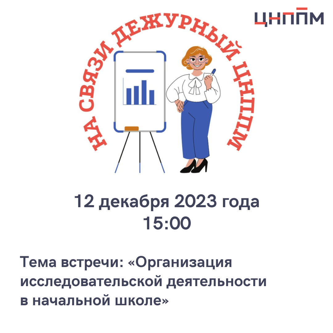 Дежурный 12.12.2023