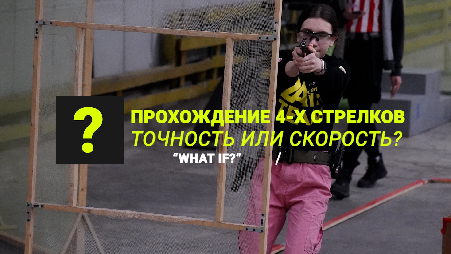 IPSC Action Air - Что важнее: скорость или точность?