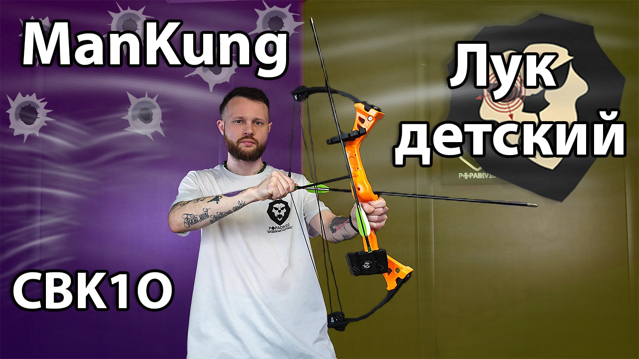 Лук детский ManKung CBK1O (блочный, оранжевый) Видео Обзор