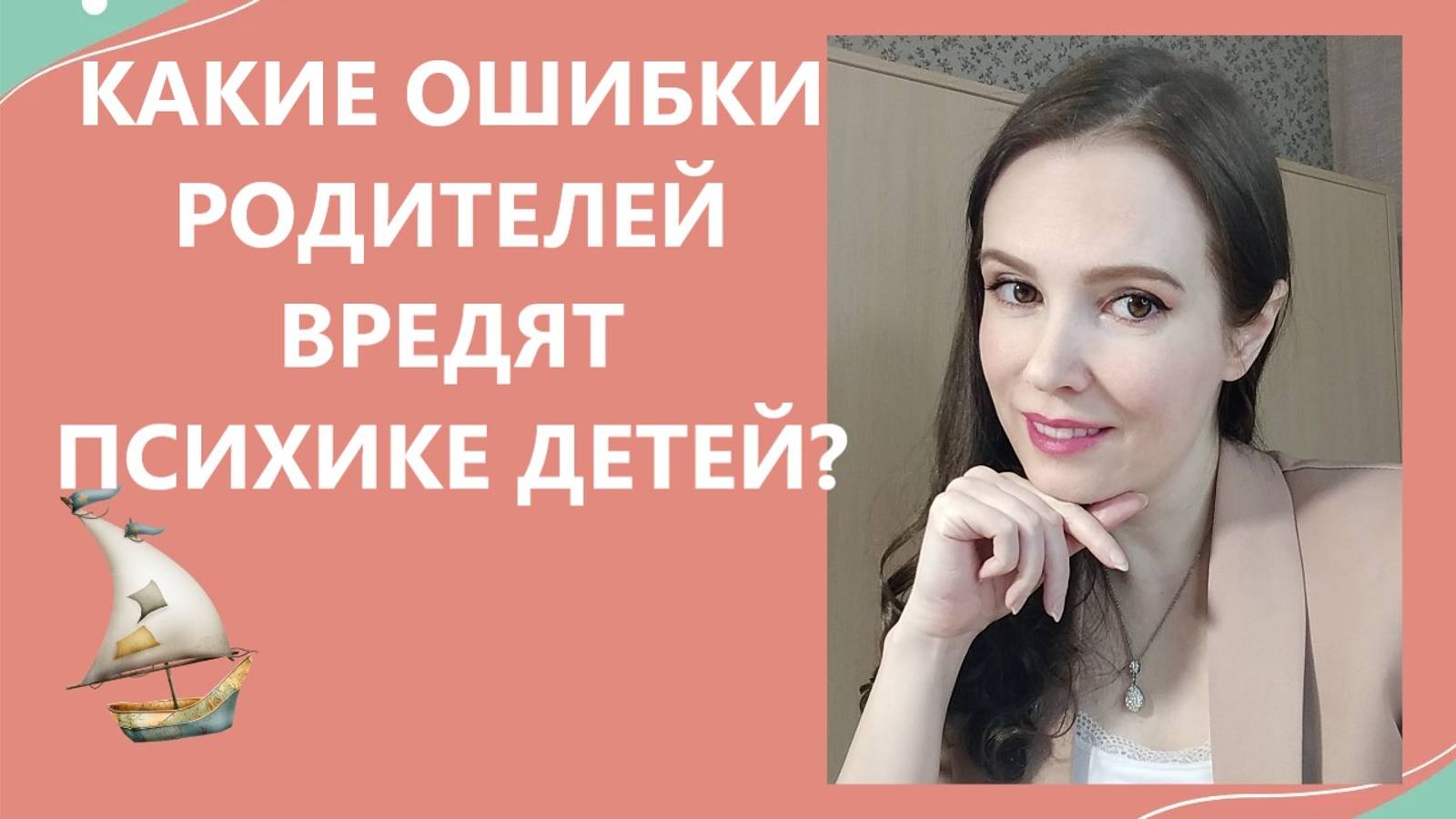 Ошибки родителей, травмирующие психику детей