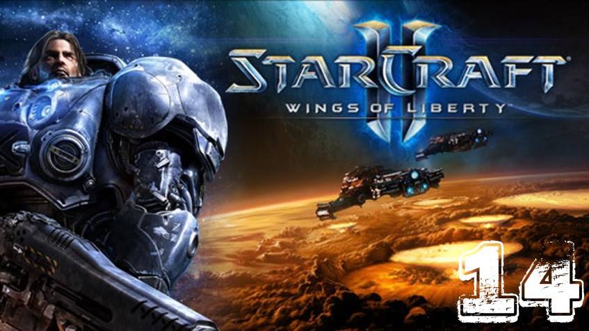 Обзавелись Своим Новостным Каналом - Starcraft 2 Прохождение #14