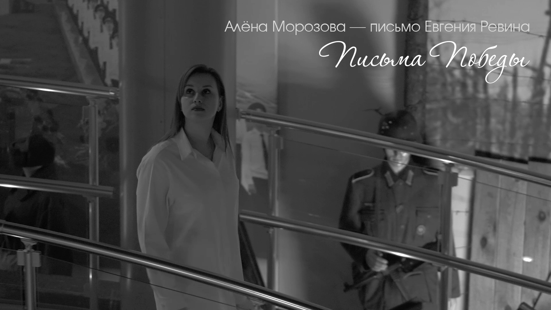 «Письма Победы». Алёна Морозова, г. Донецк