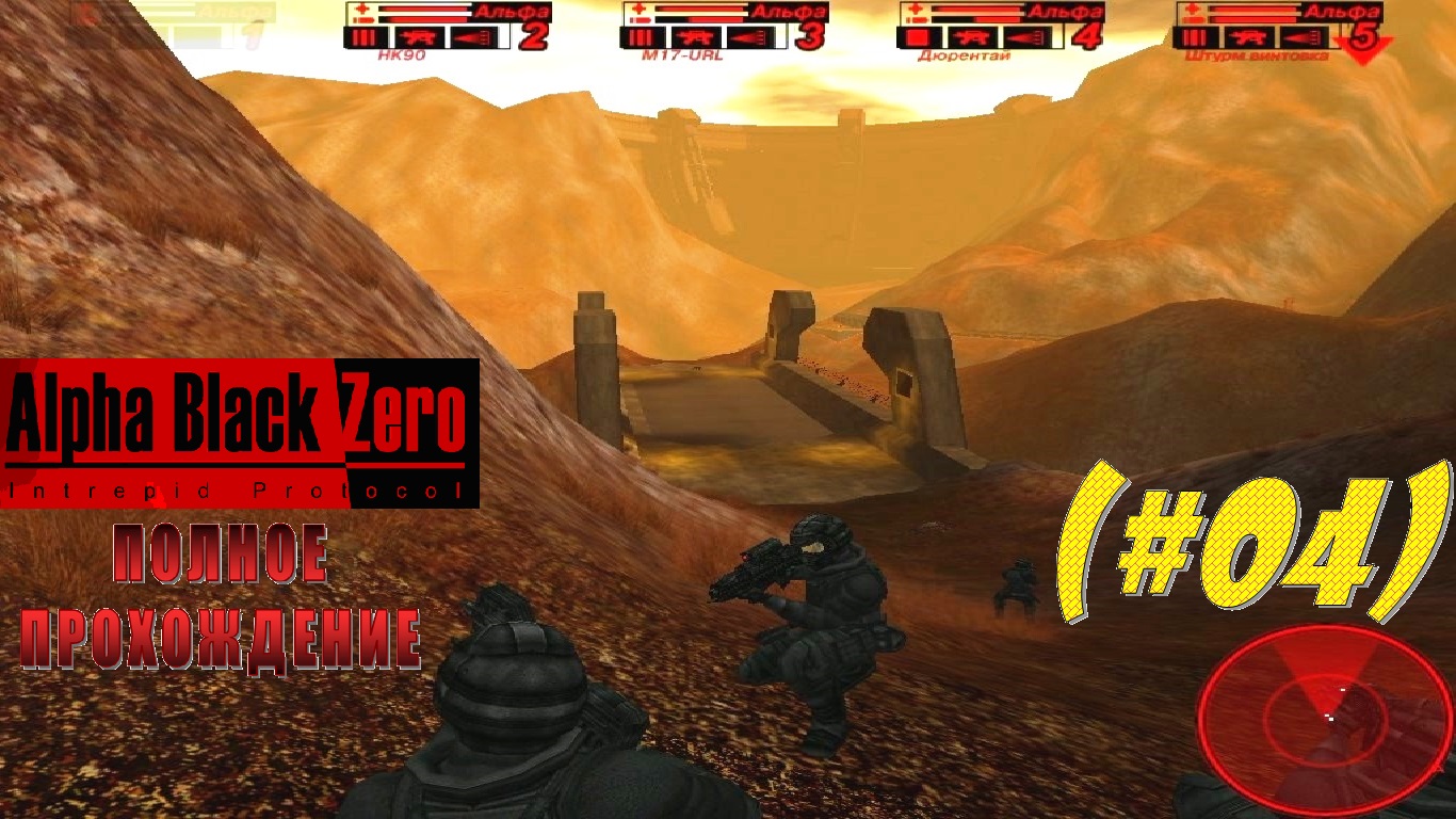 Alpha Black Zero. Intrepid Protocol(#04) Полное прохождение. Предзнаменования1, планета Ших днём