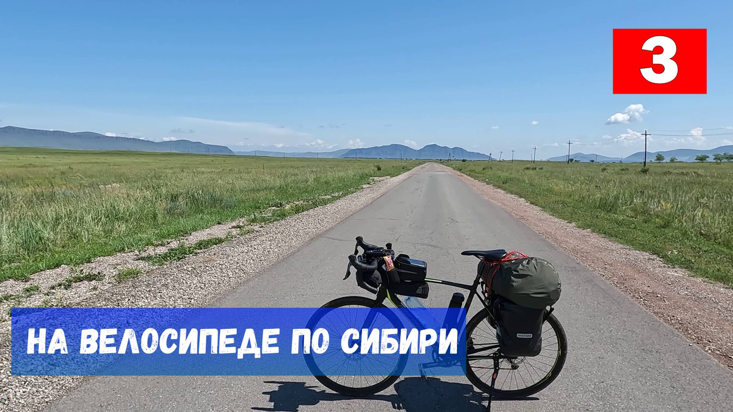 Велопутешествие в сердце Хакасии. #3