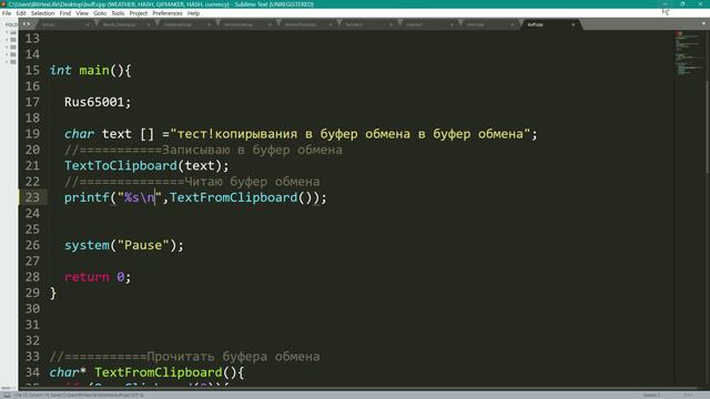 [C/C++] Чтение Из буфера Обмена/Копирование в Буфер обмена