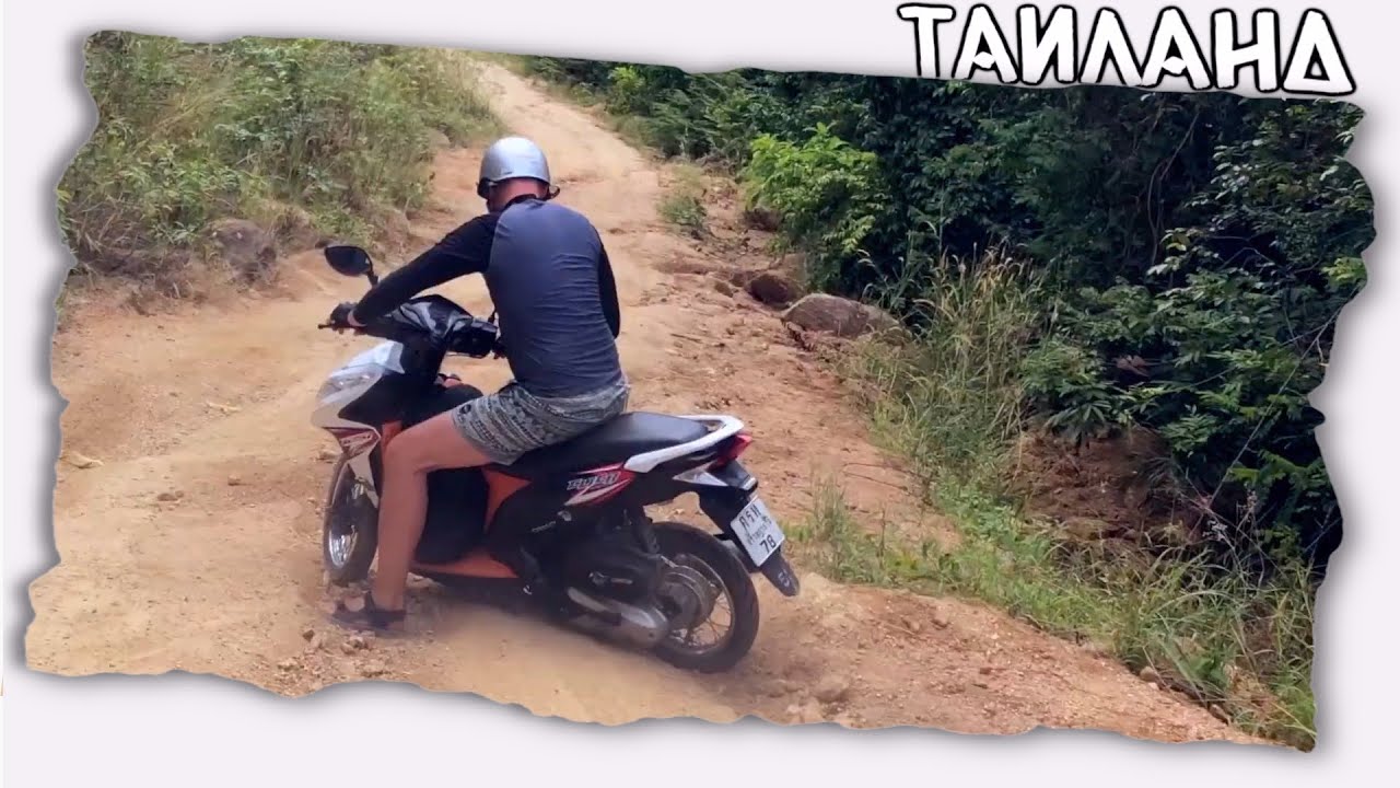 Дорога на пляж | Оффроад на Пханган