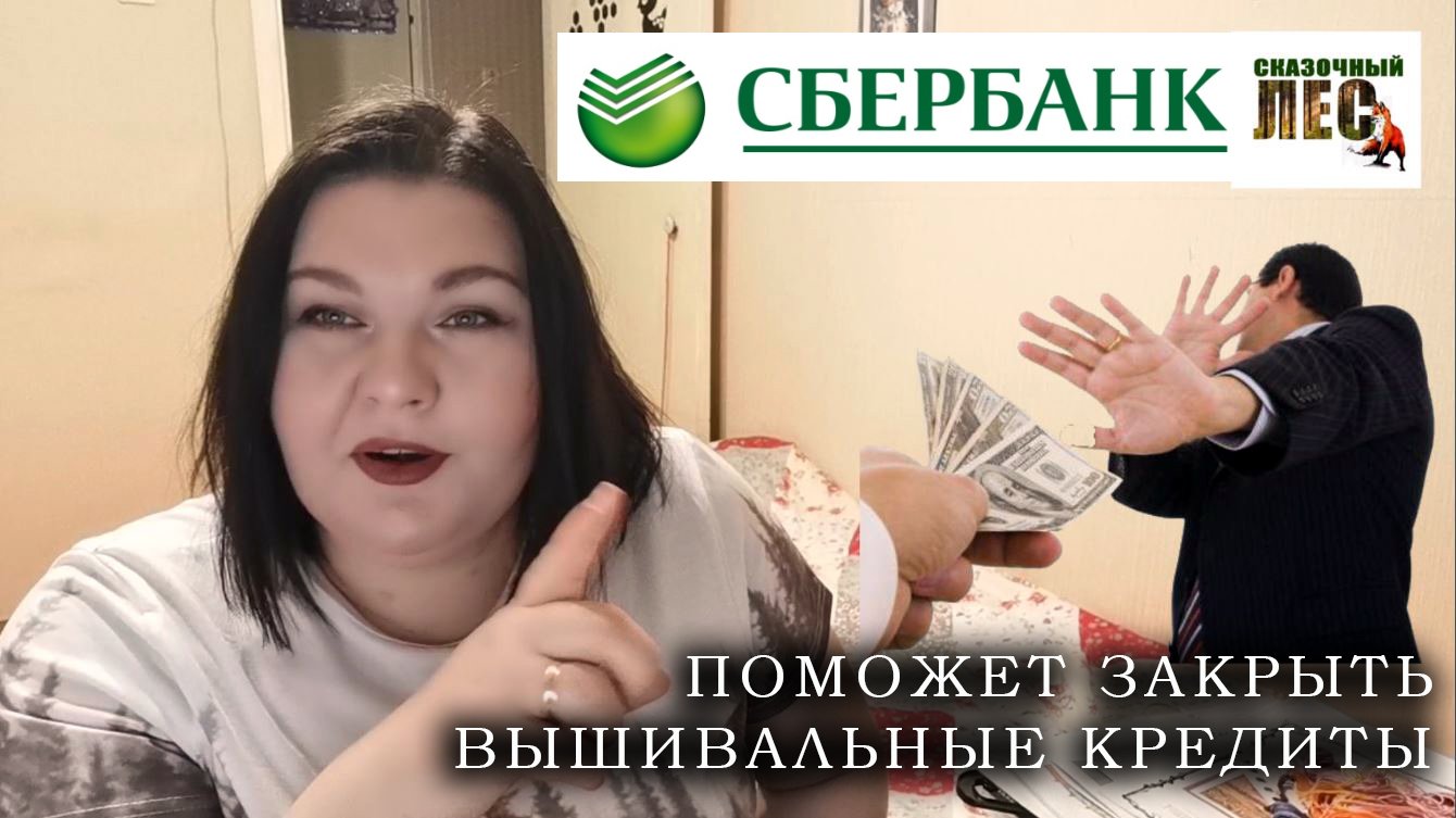 БАНК поможет ЗАКРЫТЬ вышивальные кредиты/УМЕНЬШАЕМ количество процессов ВАРВАРСКИМ способом