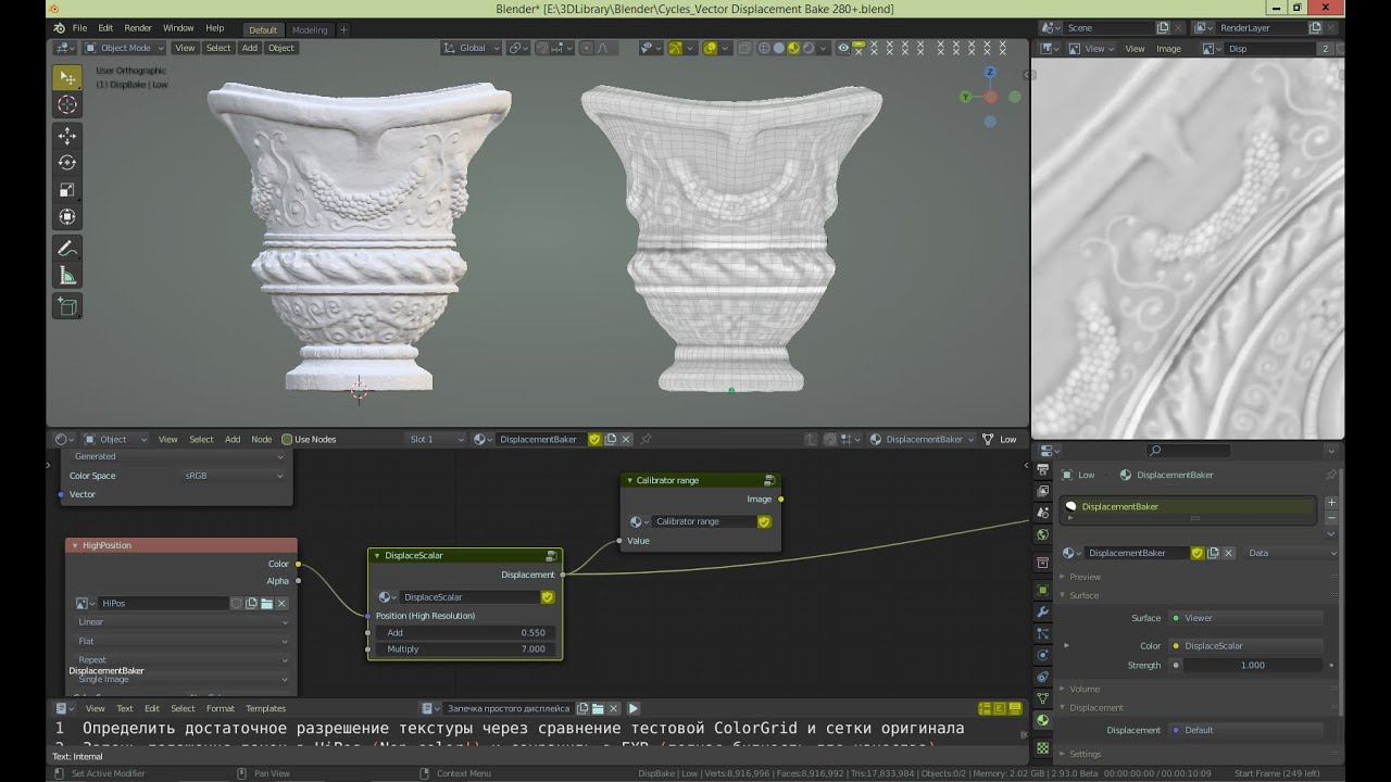 Как запечь Displacement map в Blender 2,8+ и Cycles