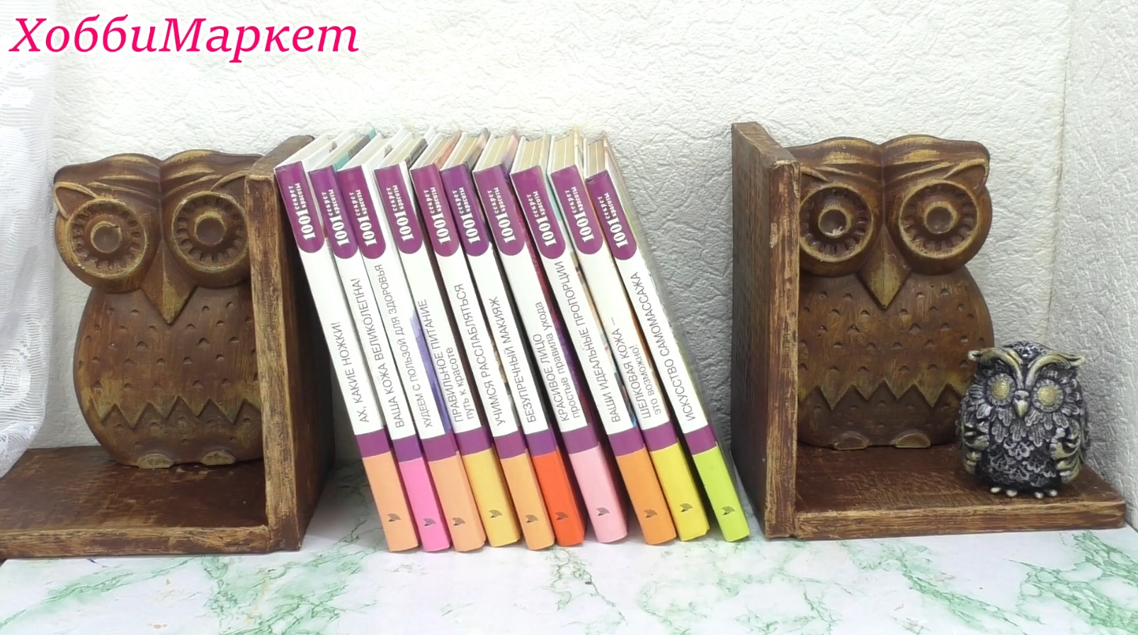 КЛАССНАЯ ИДЕЯ! Подставка для книг своими руками. ХоббиМаркет