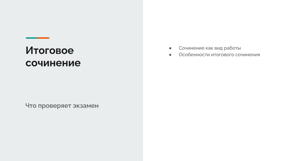 Итоговое сочинение. Что проверяет экзамен