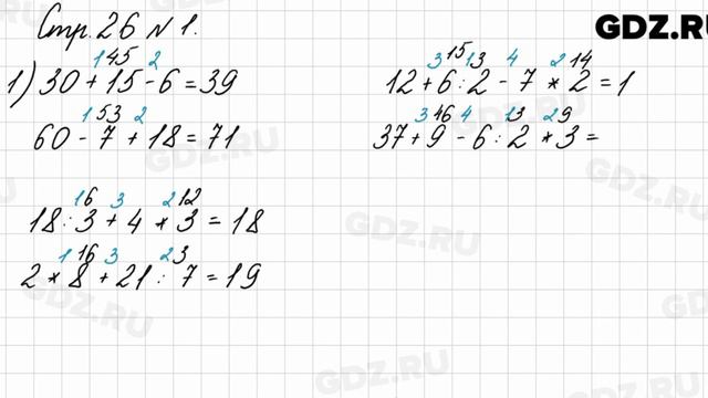 Стр. 26 № 1 - Математика 3 класс 1 часть Моро